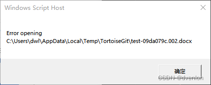 在windows中对word、excel、ppt等通过git进行版本管理及解决TortoiseGit在对word进行差异比较时报错Error opening的问题_ppt 版本 git-CSDN博客