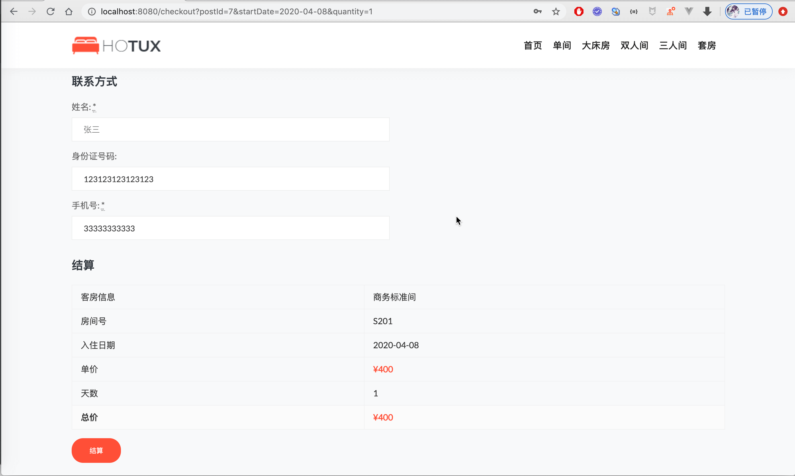 毕业设计——基于springboot的酒店智能管理系统设计与实现源码综述基于springboot的酒店信息管理系统的设计与实现中期检查