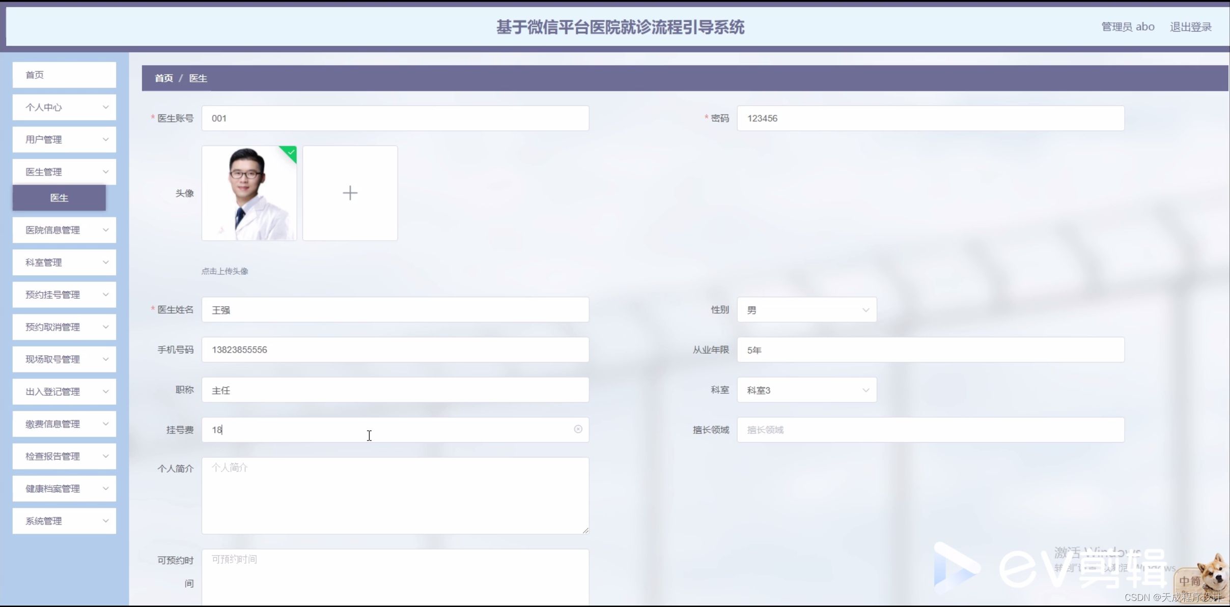 java就诊流程引导(ssm)-CSDN博客