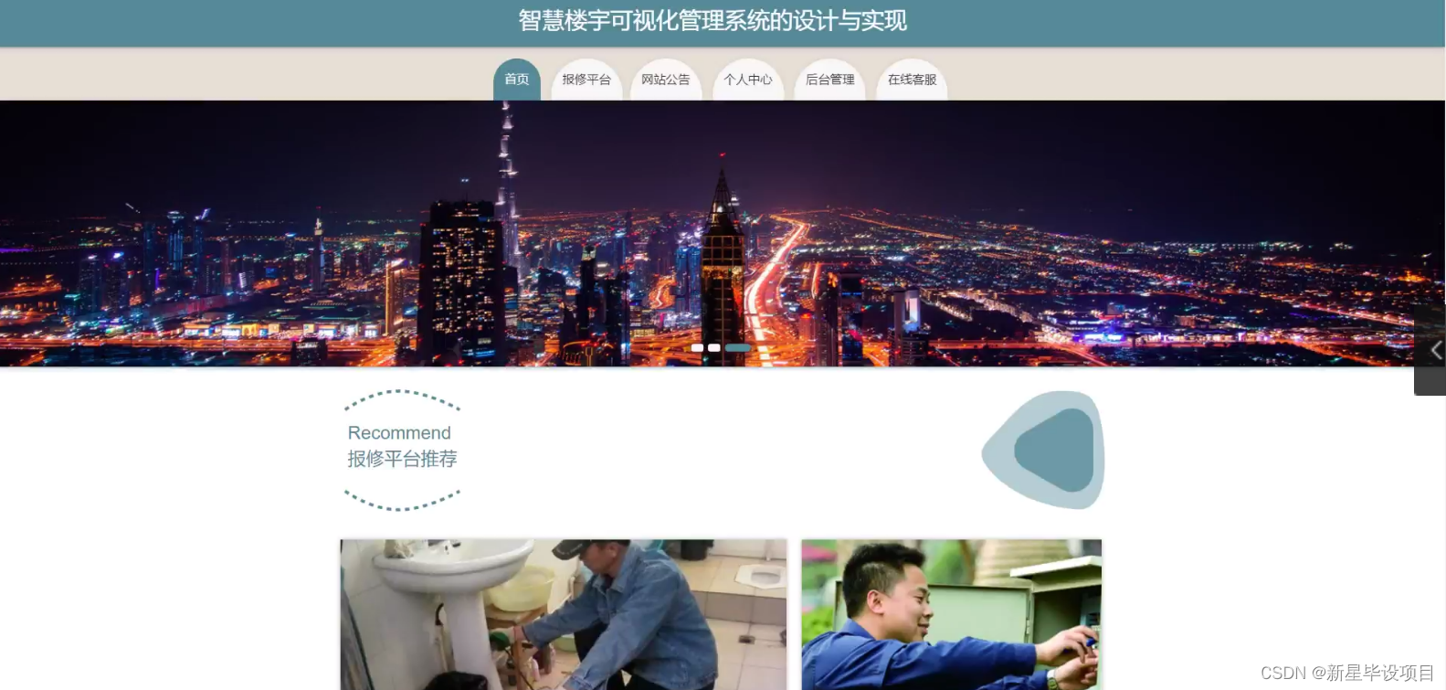 智慧楼宇可视化管理系统的设计与实现jspjavaspringmvcmysqlmybatisidea物业管理系统数据可视化界面 Csdn博客