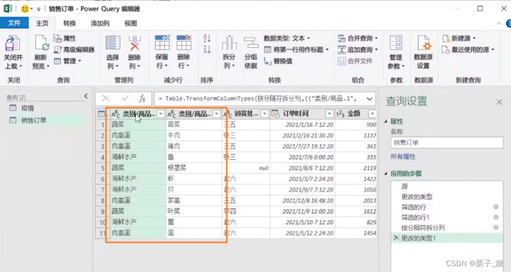 Excel Ⅵ 数据清洗Power Query_excel表格如何大咖数据清洗功能query-CSDN博客
