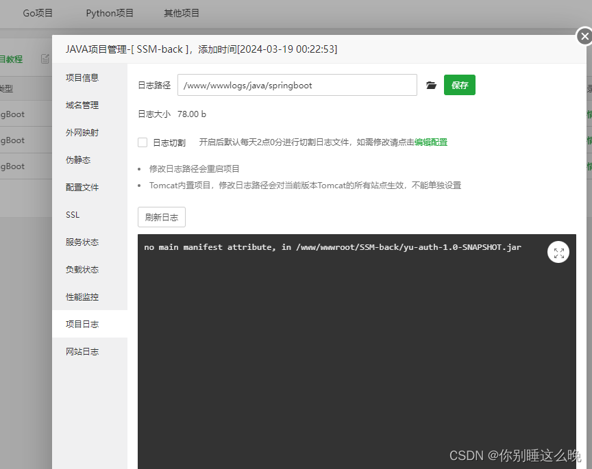 宝塔面板部署后端，启动不了，no main manifest attribute_宝塔启动springboot项目报no main manifest attribute-CSDN博客