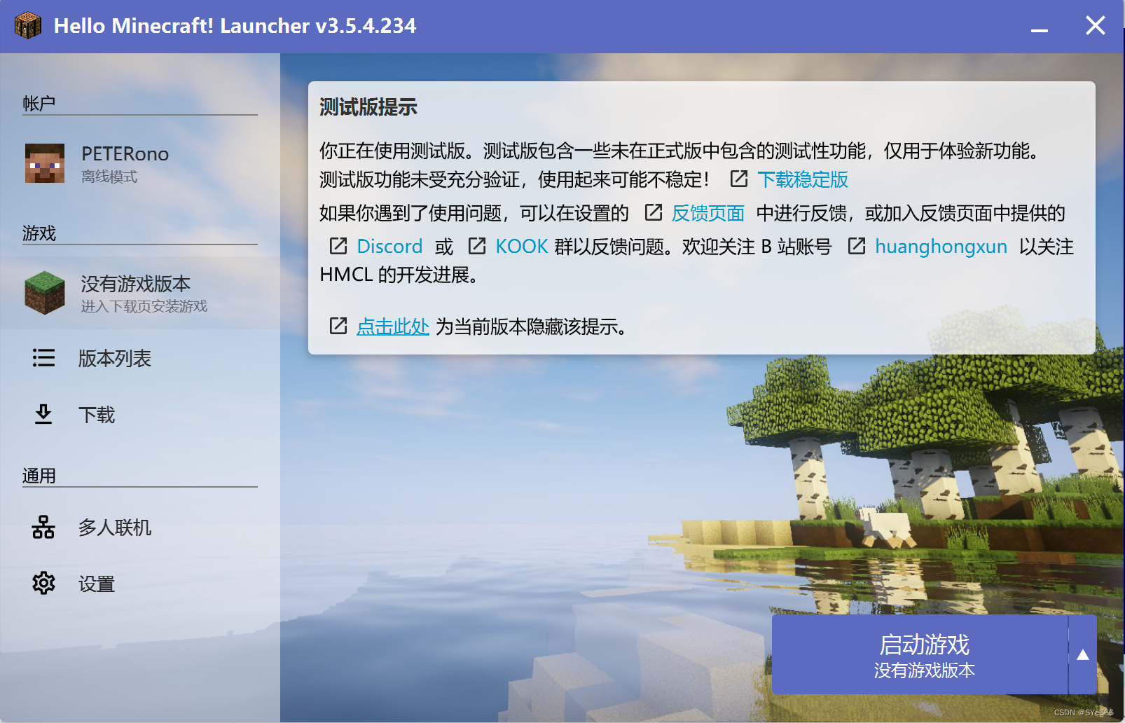 离线版mc——hmclhmcl离线模式可以进的服务器 Csdn博客 