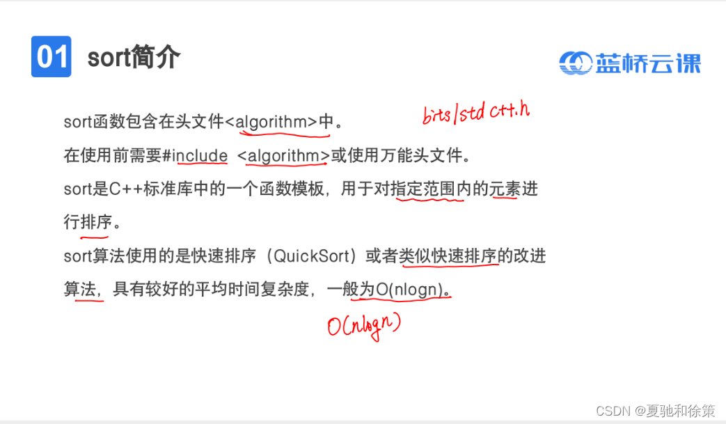 1.2.1 蓝桥杯常用库函数——Sort_蓝桥杯sort函数-CSDN博客