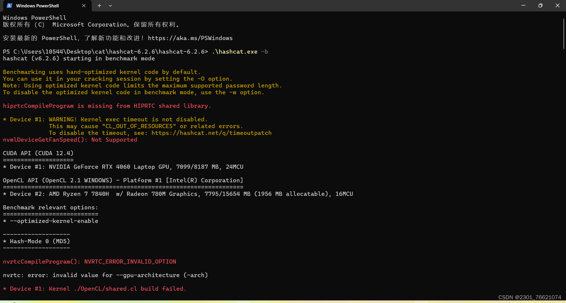 求助！hashcat使用报错。_hiprtccompileprogram is missing from hiprtc shared-CSDN博客