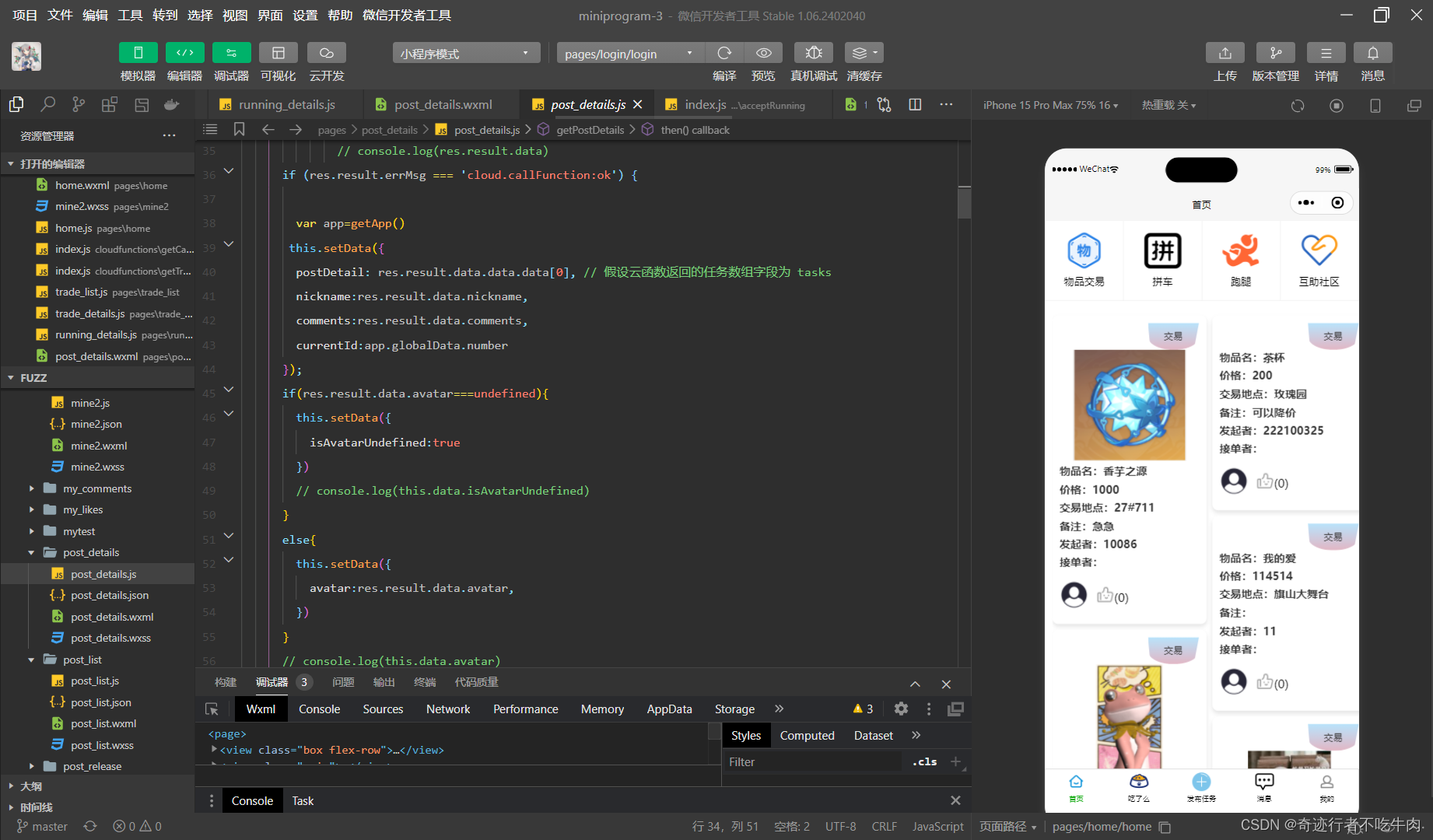 奇迹行者不吃牛肉——Alpha冲刺day10-CSDN社区