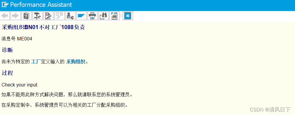 33 SAP报错：采购组织BN01不对工厂1088负责_采购组织不对工厂负责-CSDN博客