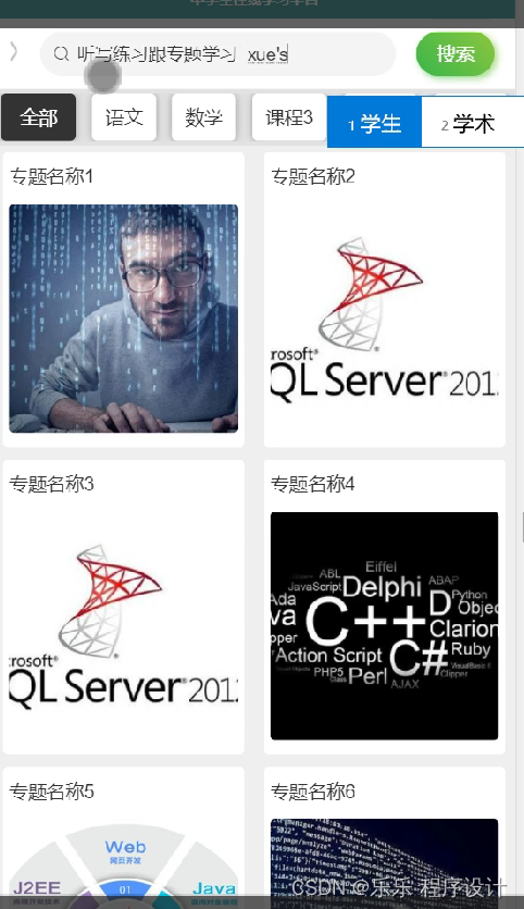 Ssm Php Node Python中学生在线学习平台 Csdn博客