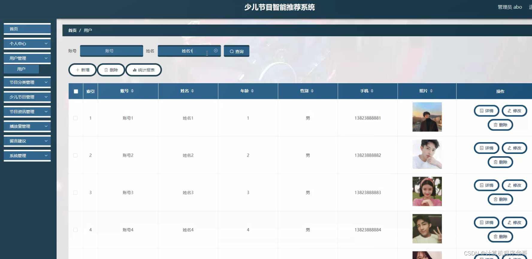 Java毕业设计少儿节目智能推荐系统(springbootmysqljdk18maven339)少儿智能节目推荐系统 Csdn博客
