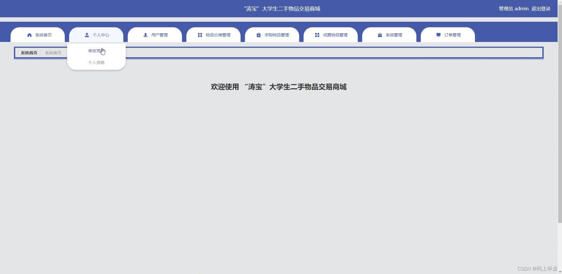 Springboot 涛宝”大学生二手物品交易管理系统商城vue毕设项目免费分享 Csdn博客