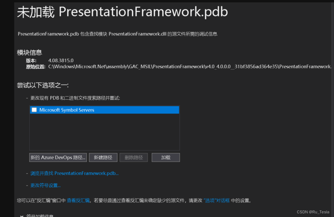 Visual Studio报错：未加载PresentationFrameWork.pdb-CSDN博客