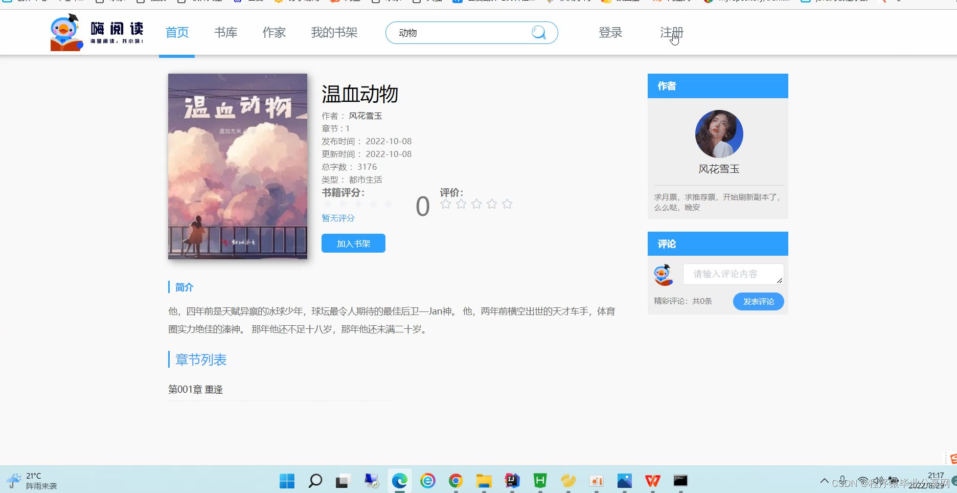 基于springboot Vue前后端分离的小说阅读网站spring Boot Vue 电子书阅读 Csdn博客
