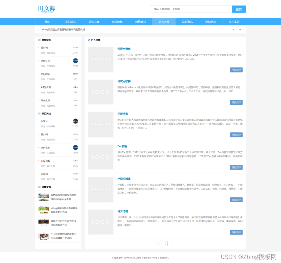 zblog主题模板：zblog主题 php自适应网址导航模板_zblog导航模板-CSDN博客