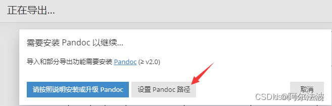 文件转换插件Pandoc的安装过程-CSDN博客