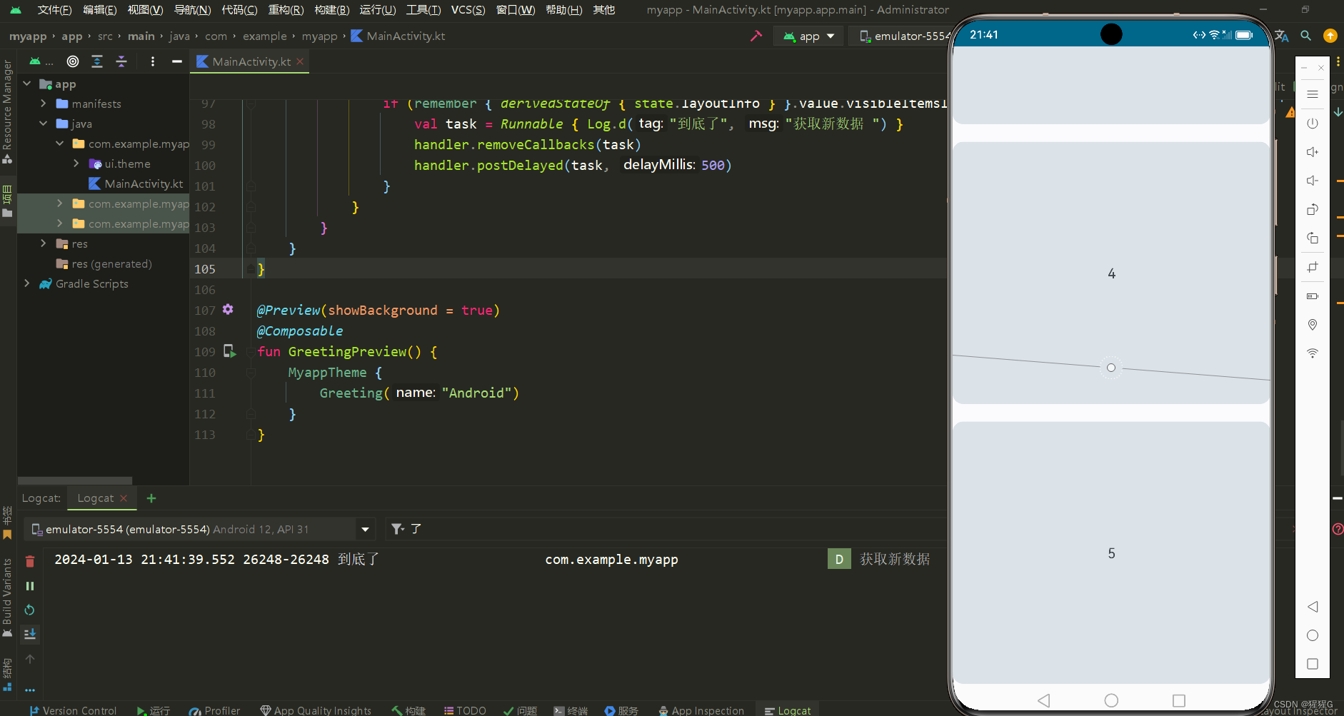 列表无限滚动加载——安卓jetpack实现(lazycolumnlazyliststate实现)android Lazycolumn自动滚动 Csdn博客 4134