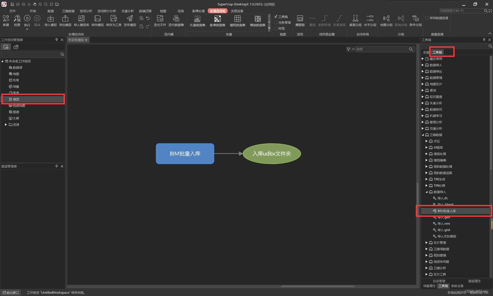 SuperMap iDesktopX批量Revit数据自动化处理——导入发布_超图发布rvt文件-CSDN博客