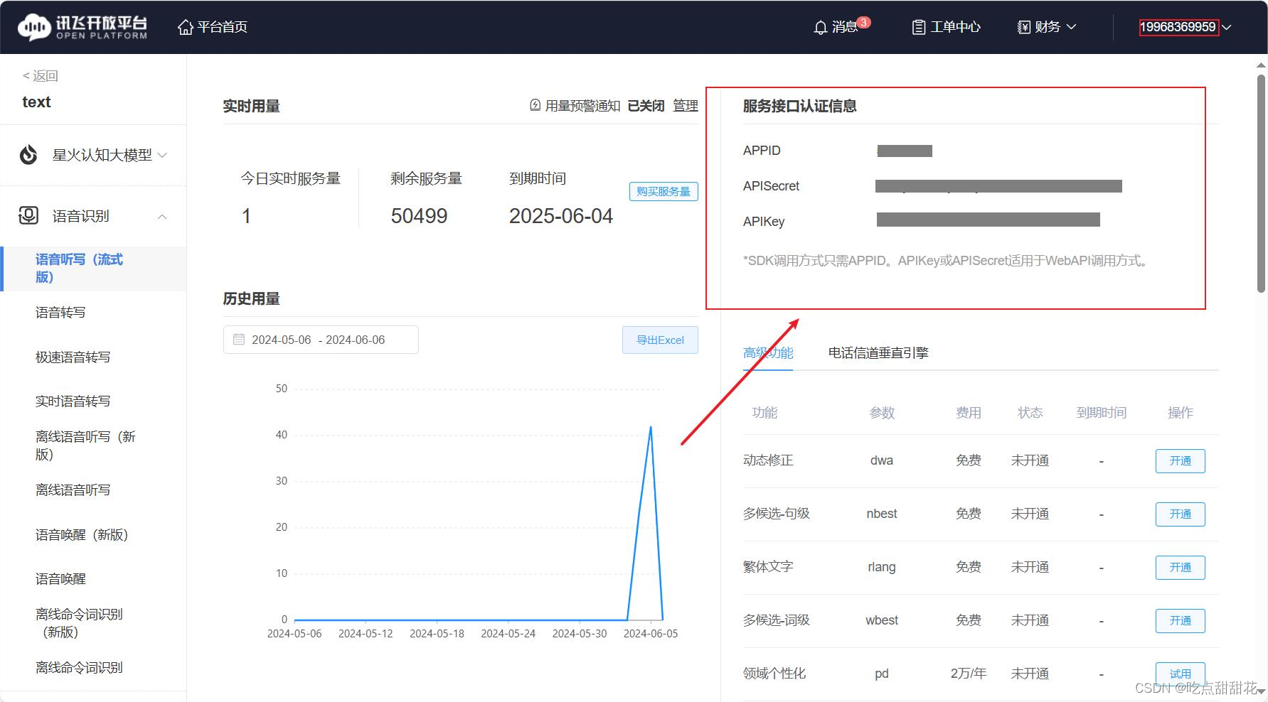 微信小程序调用讯飞语音听写（流式版）API接口-js_iat-api.xfyun.cn-CSDN博客