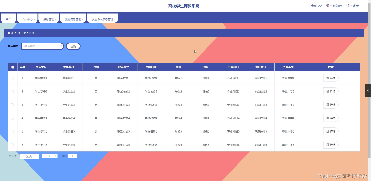 Java计算机毕业设计高校学生评教系统(附源码springboot开题论文部署)学生评教管理系统java课程设计 Csdn博客
