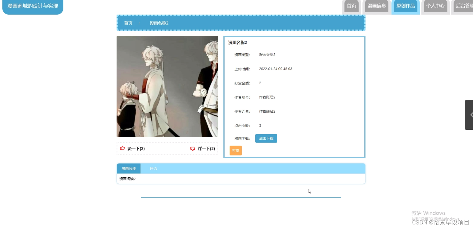 【附源码】计算机毕业设计漫画商城的设计与实现（javaspringbootmysqlmybatis论文springboot的漫画 
