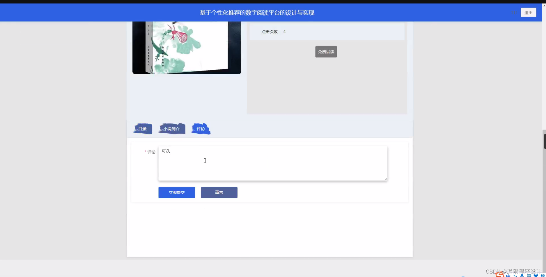 基于个性化推荐的数字阅读平台的设计与实现开题报告源码）本文主要围绕基于智能推荐算法的电子书阅读平台的设计与实现进行了全面而深入的工 Csdn博客