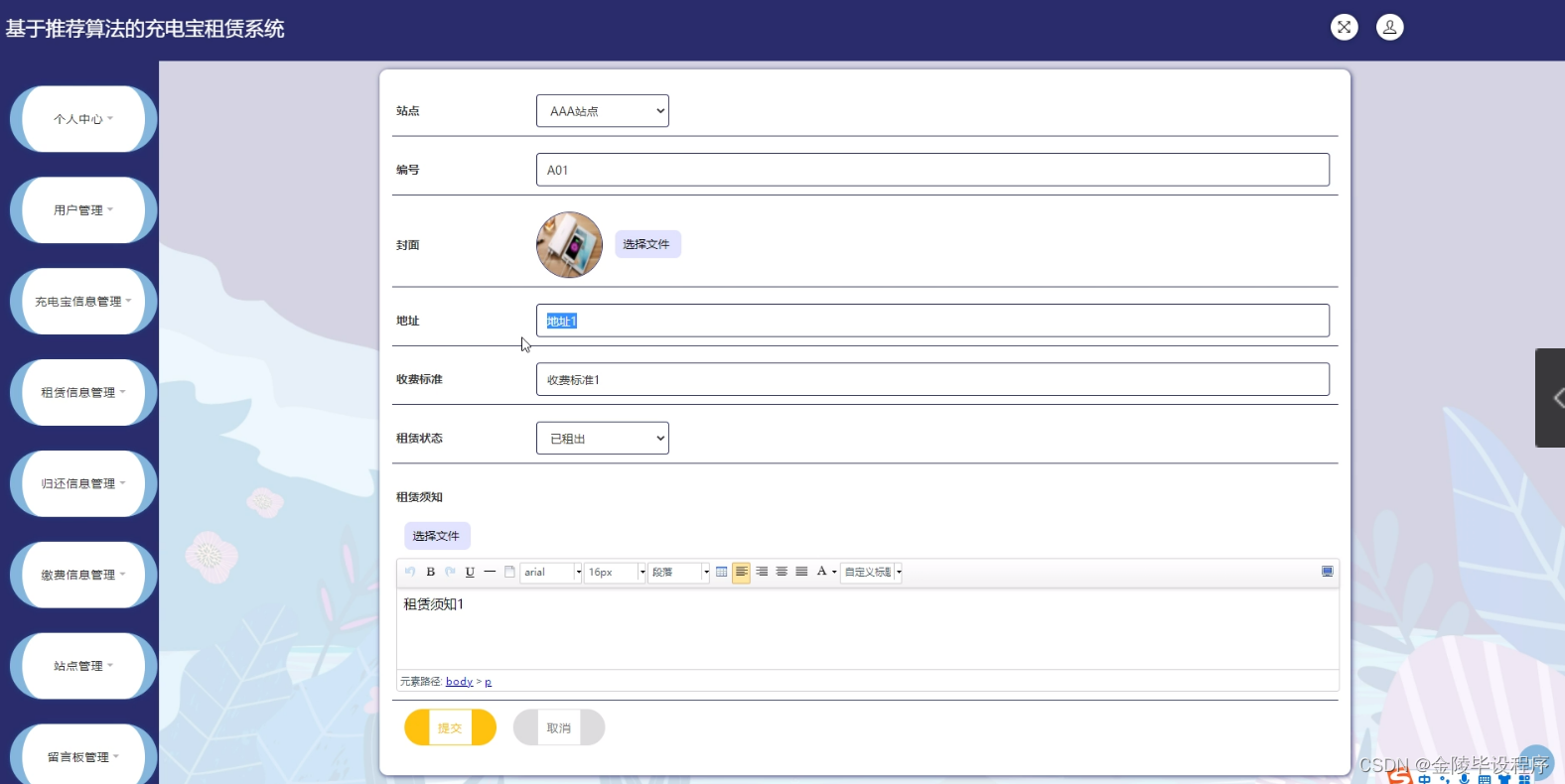 基于推荐算法的充电宝租赁系统jspjavaspringmvcmysqlmybatisjava实现充电宝租借系统开发 Csdn博客