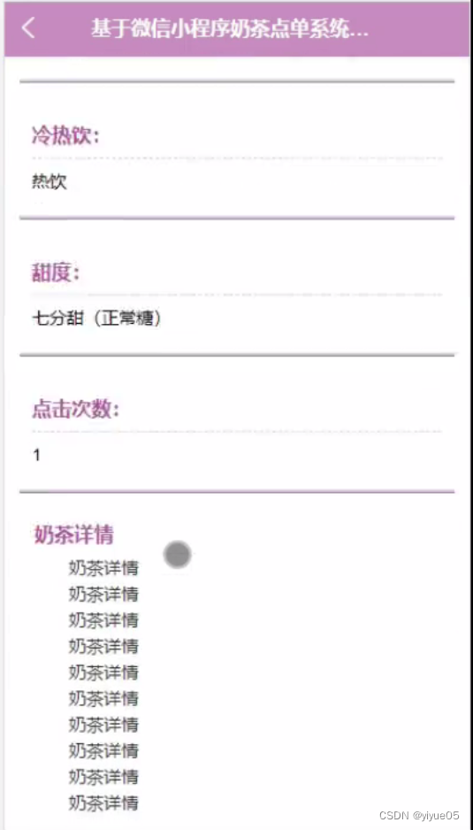 基于微信小程序奶茶点单系统设计与实现开题报告源码）基于微信小程序的奶茶点单系统设计与实现 Csdn博客