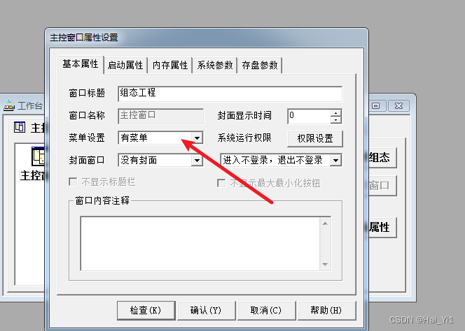 MCGS学习——菜单切换窗口_mcgs画面切换怎么设置-CSDN博客