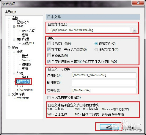 SecureCRT：保存输出日志的方法_securecrt怎么保存日志-CSDN博客