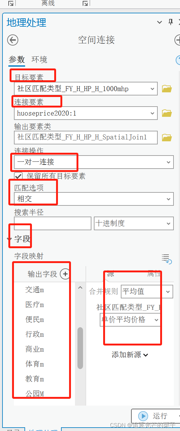 Arcgis之空间连接【Spatial Join】工具_arcgis空间连接工具-CSDN博客