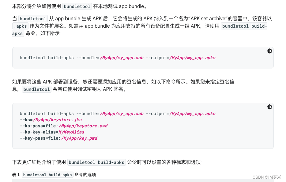 【Android】aab包真机测试，给Android设备部署安装aab包_aab包如何在安卓手机上测试-CSDN博客