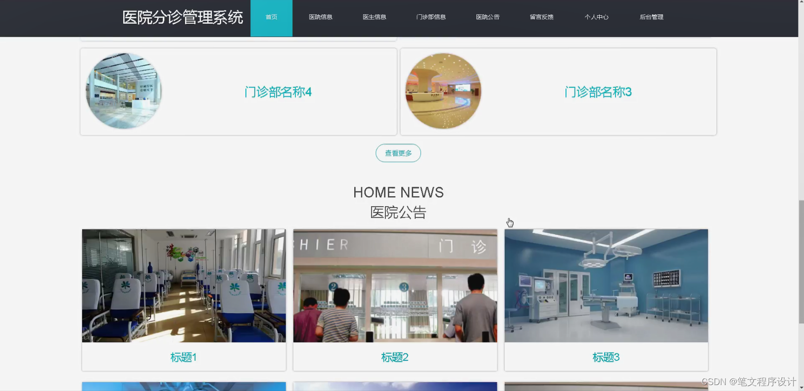 Java医院分诊管理系统（源码开题） Csdn博客 7945