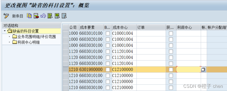 SAP-FICO OKB9-给成本要素分配默认的成本中心_sap okb9-CSDN博客