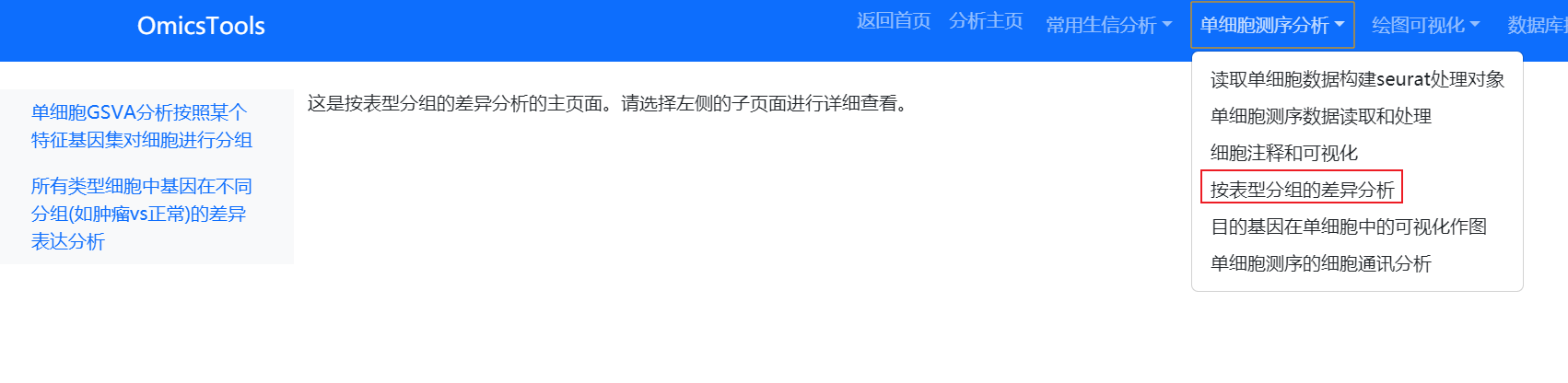使用我开发的OmicsTools零代码进行单细胞测序数据分析可视化和细胞通讯分析系列教程_细胞通讯 无代码-CSDN博客