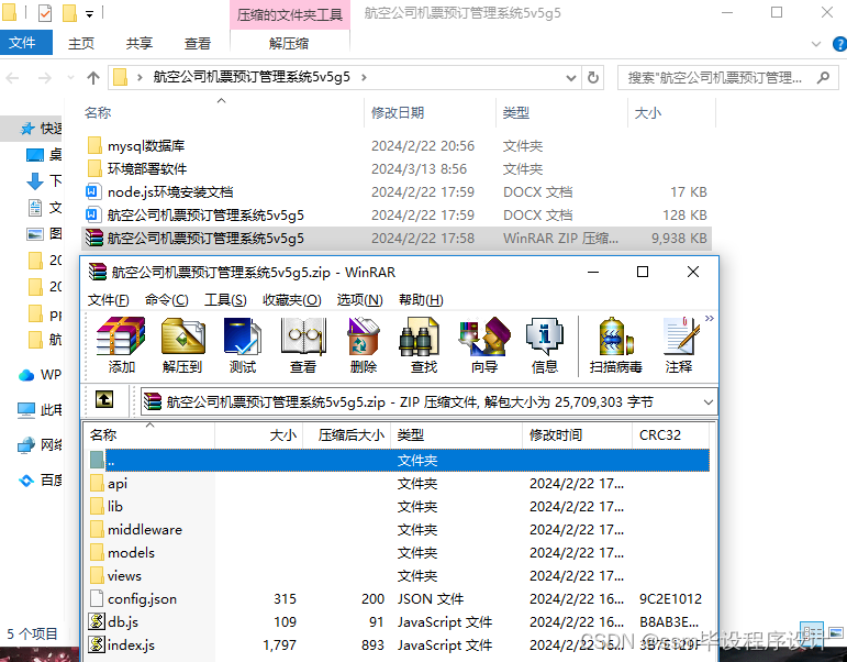 Nodejs毕业设计航空公司机票预订管理系统（express附源码）javascript机票预定系统完整代码 Csdn博客 7902