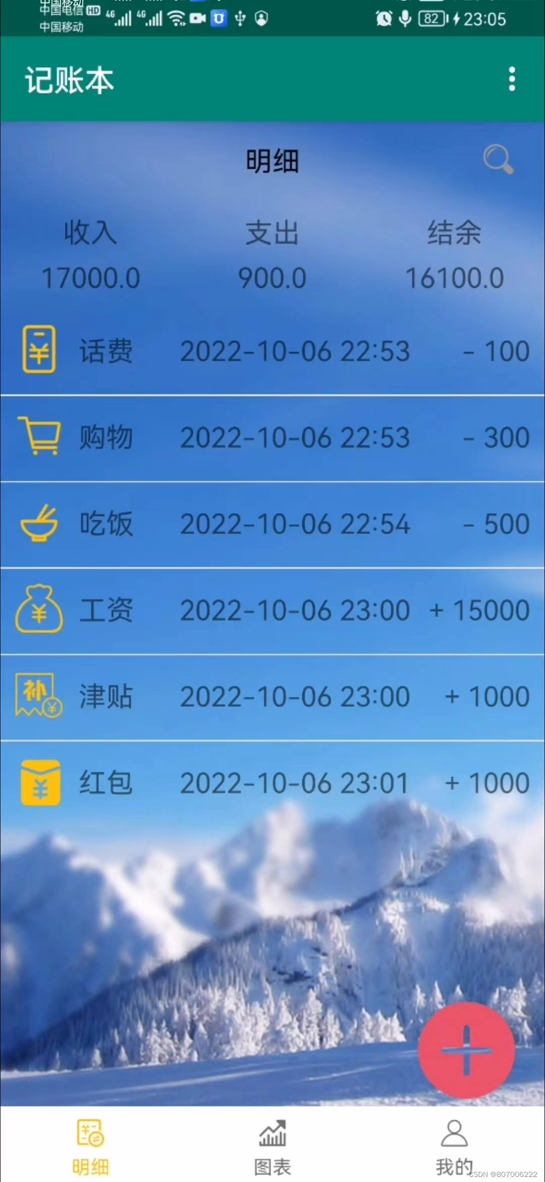 基于android的记账本应用设计与实现1源码文档基于android的记账软件的设计与实现 Csdn博客