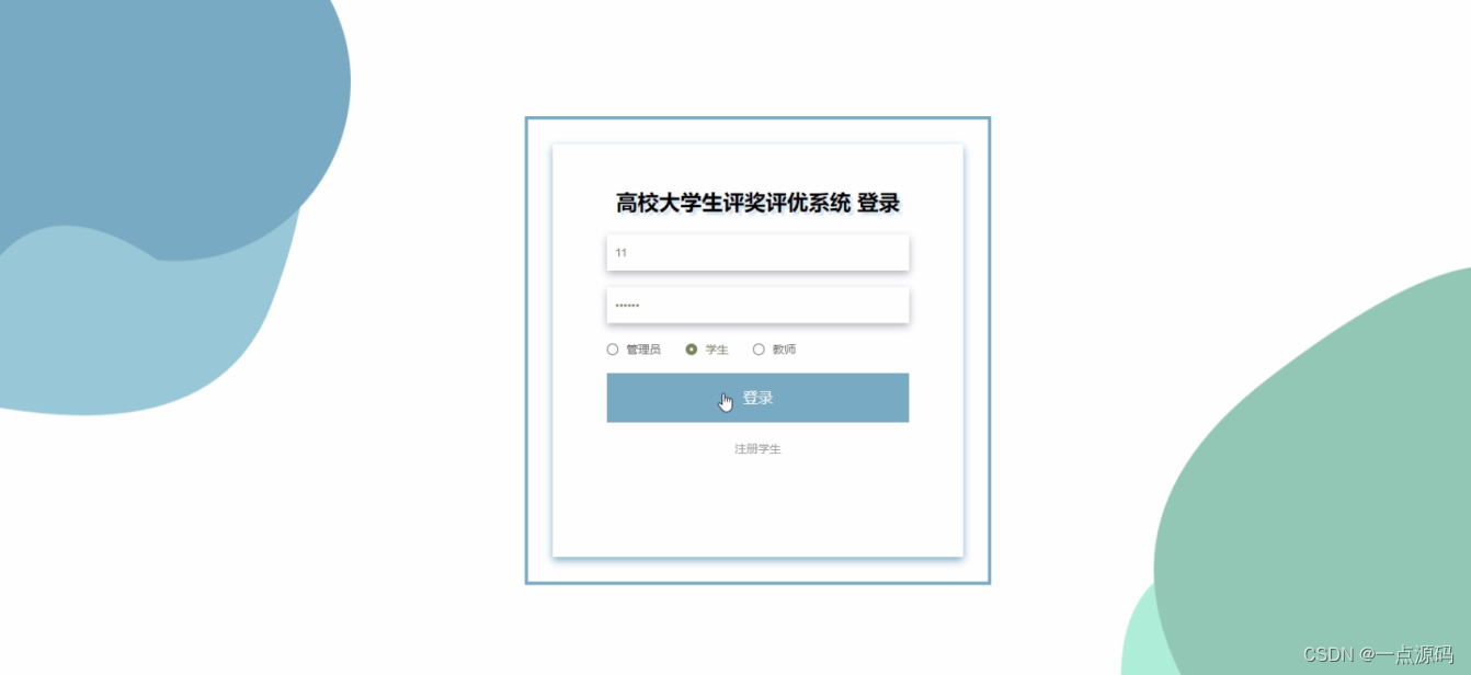 基于springboot高校大学生评奖评优系统的设计与实现评优评奖系统 Csdn博客