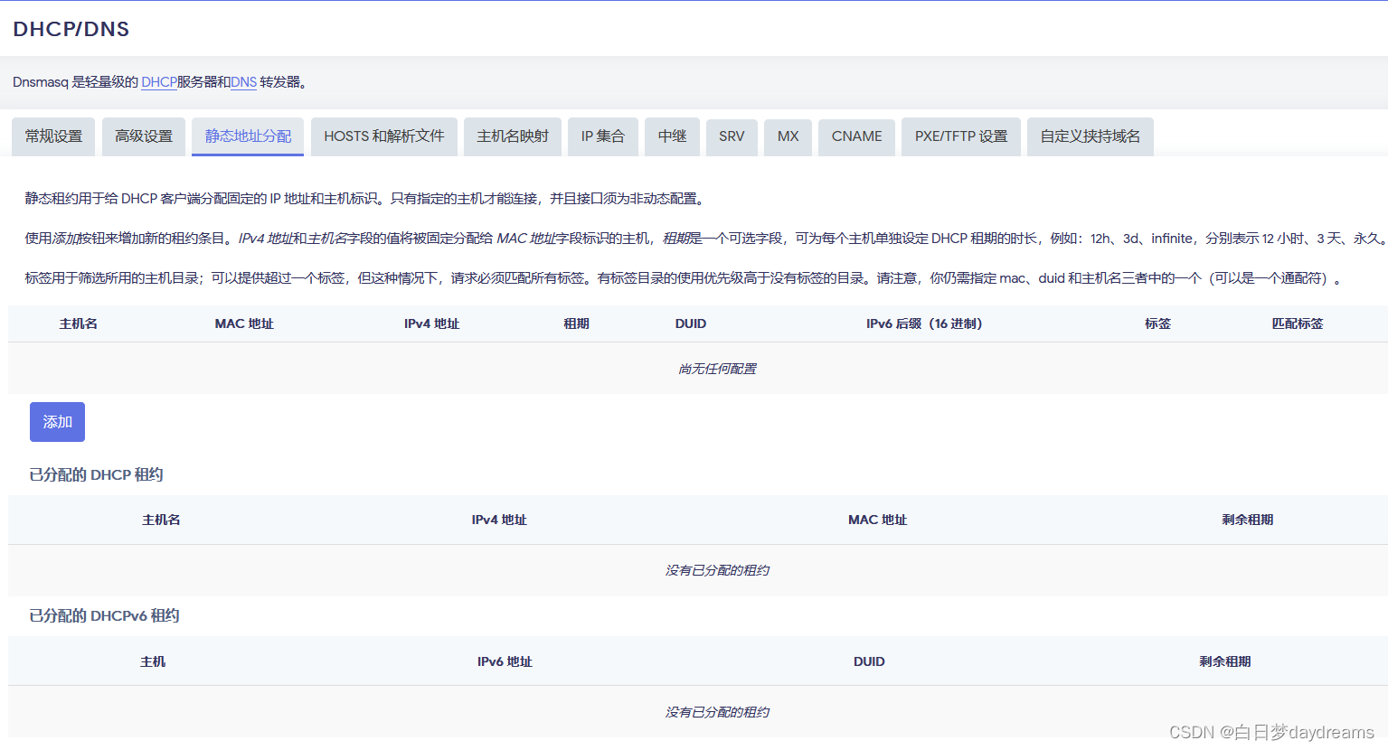 OpenWrt:interface接口页面解释_openwrt 接口-CSDN博客