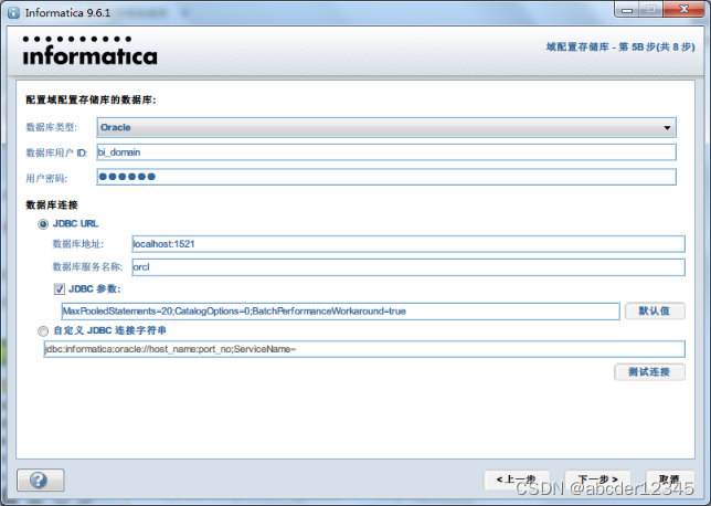Informatica安装与数据中心配置_informatica客户端安装-CSDN博客