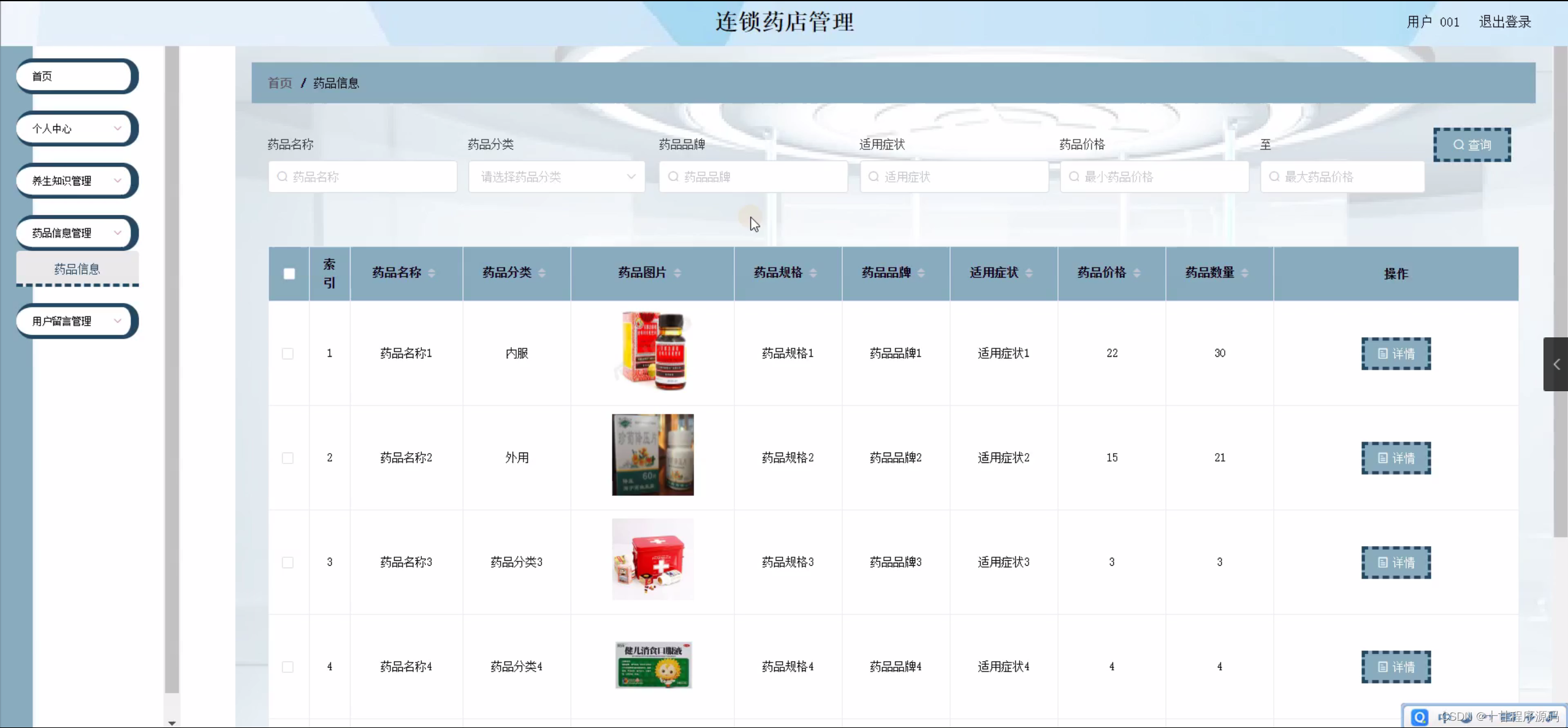 java连锁药店管理(ssm)-CSDN博客