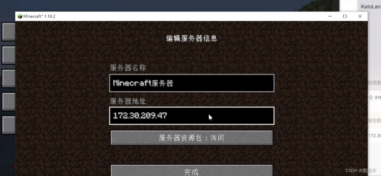 超简单MC远程联机教程 Katolan虚拟组网联机工具 使用方法及帮助文档-CSDN博客