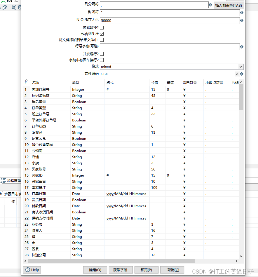 kettle导入cvs文件乱码解决方案_spoon的cvs文件输入获取字段乱码-CSDN博客
