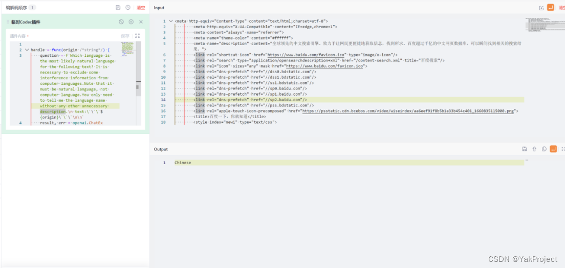 三行代码，让Yakit Codec为我一键处理。。。_yakit源码-CSDN博客