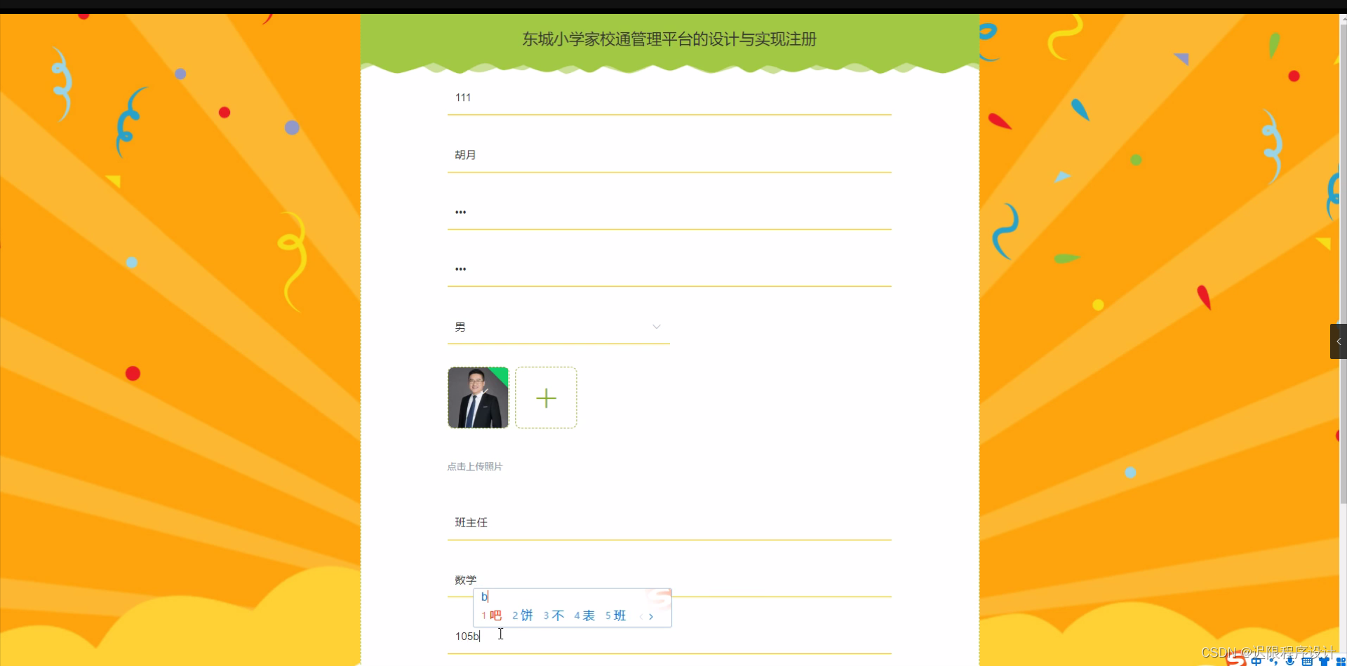 东城小学家校通管理平台的设计与实现程序开题报告开题报告源码)家校通系统的设计与实现开题报告 Csdn博客