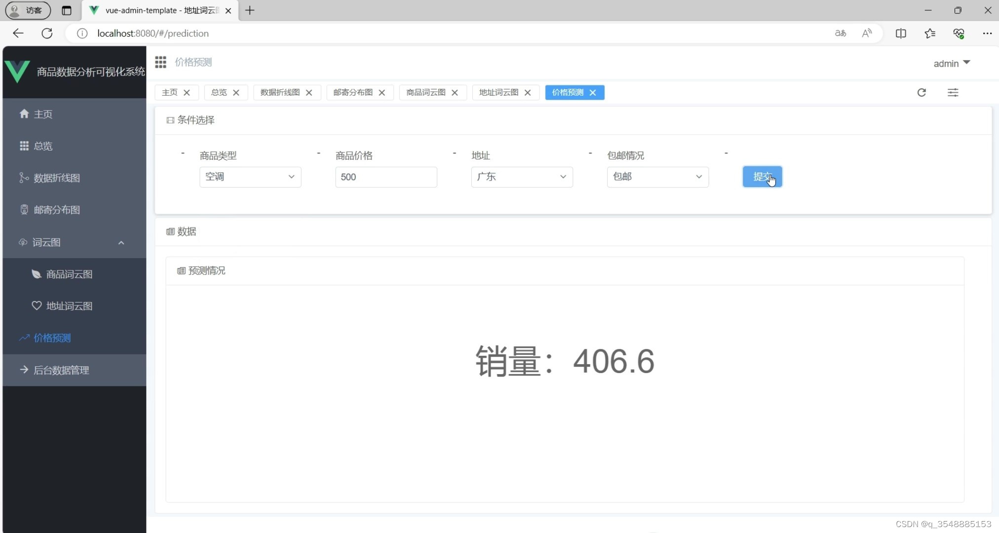 Python商品销售数据爬取分析可视化系统 爬虫机器学习 淘宝销售数据 预测算法模型 大屏 大数据毕业设计(附源码) 基于机器学习的淘宝销售预测与分析 Csdn博客