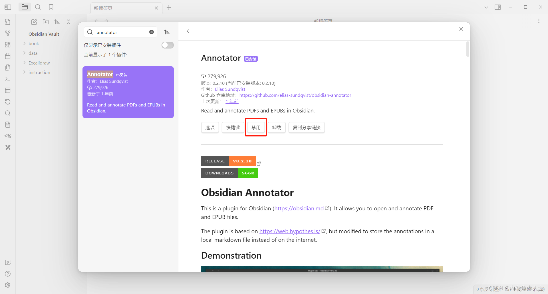 Obsidian如何使用Annotator_obsidian annotator-CSDN博客