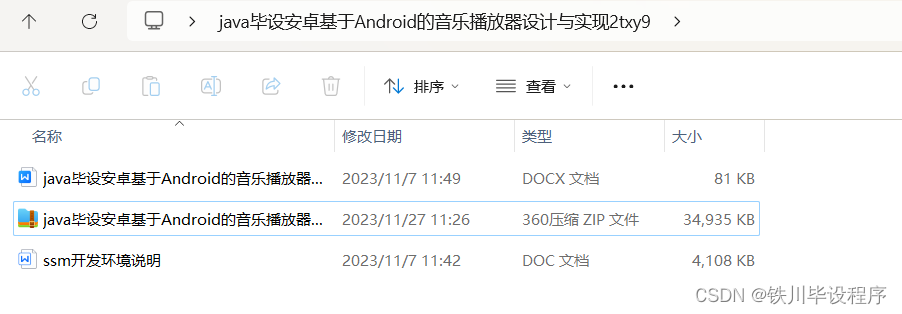 Java毕设安卓基于android的音乐播放器设计与实现(开题源码)基于安卓的音乐播放器的设计与实现 Csdn博客