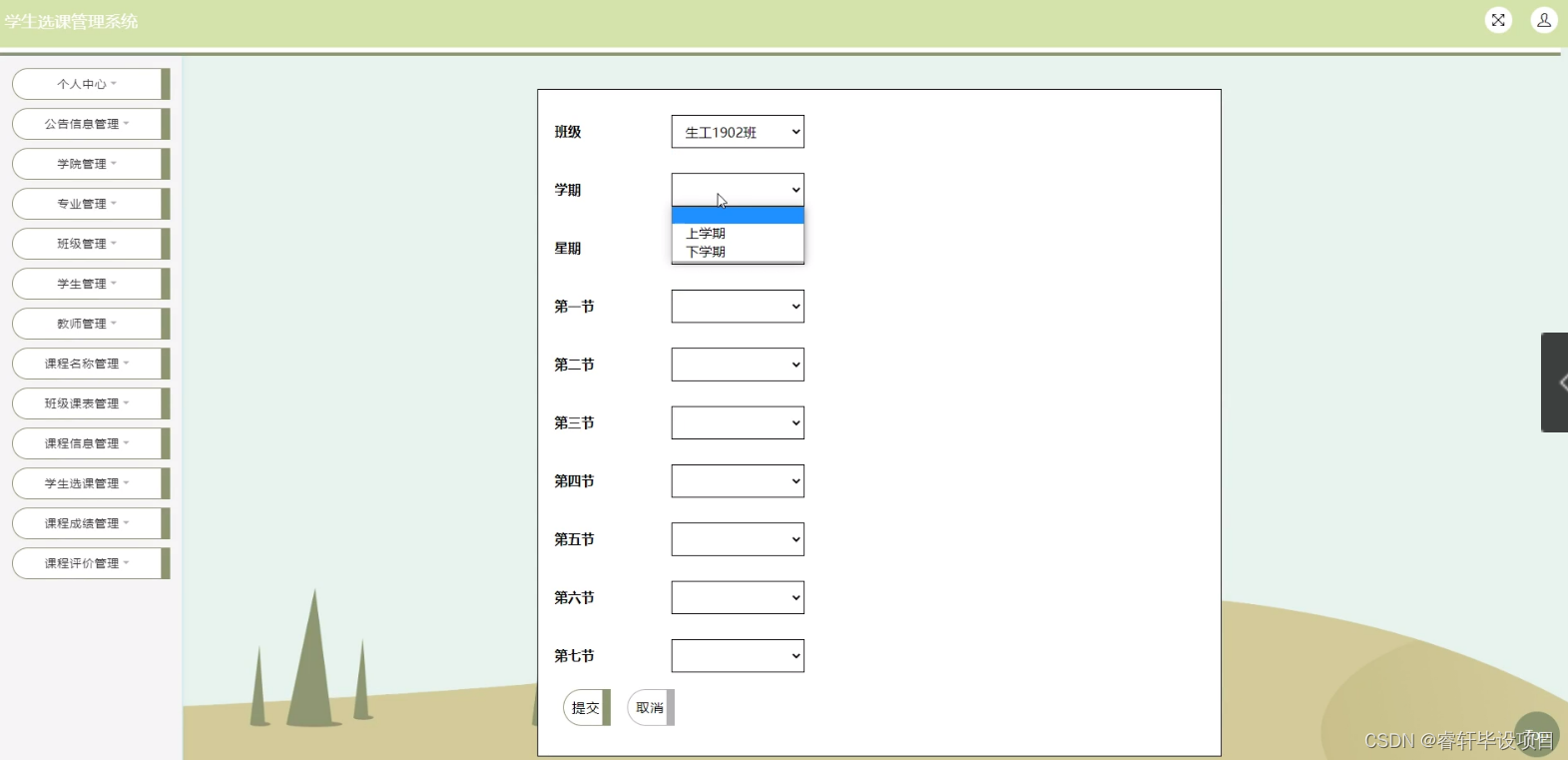 学生选课管理系统jspjavaspringmvcmysqlmybatis基于mvc模式的学生选课系统下载 Csdn博客