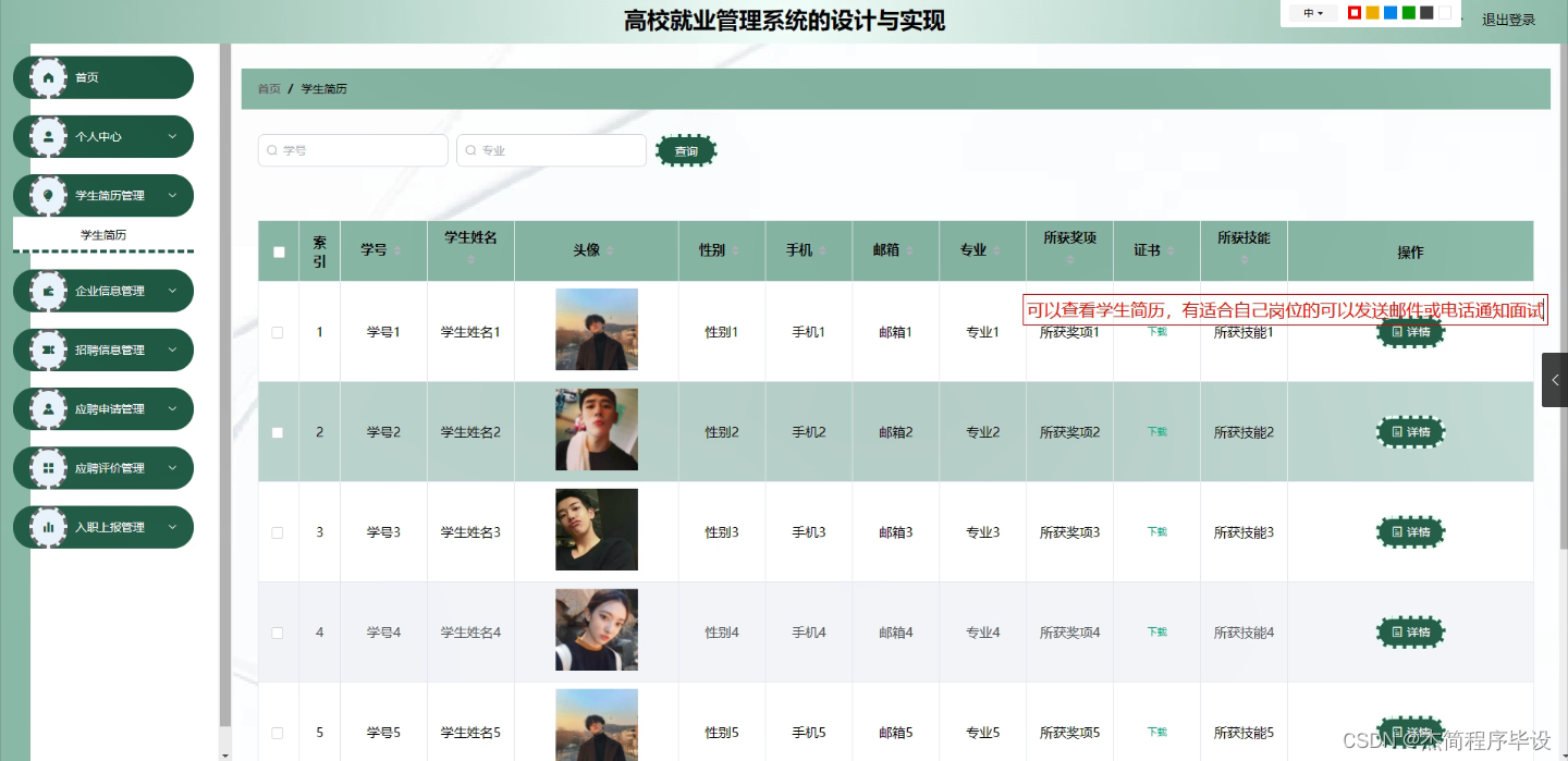 Java计算机毕业设计高校就业管理系统的设计与实现(附源码springboot开题论文部署)高校学生就业管理系统课程设计代码 Csdn博客