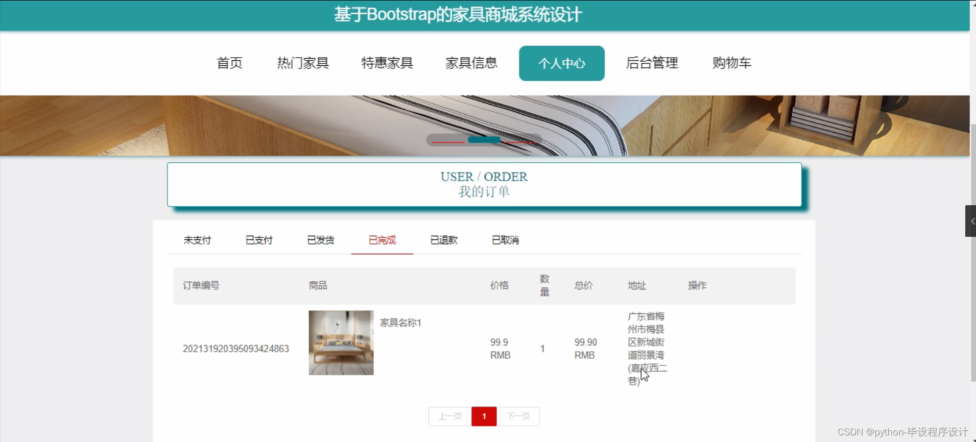 springboot/java/php/node/python基于springboot的家具商城系统【计算机毕设】-CSDN博客