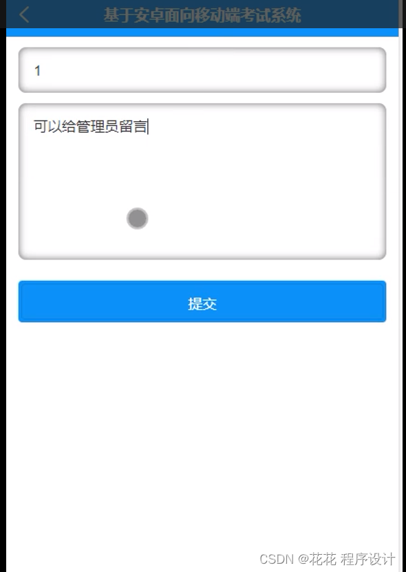Ssm计算机毕业设计基于安卓面向移动端考试系统程序源码app论文基于安卓的考试系统的设计与实现用户管理结论后端代码 Csdn博客